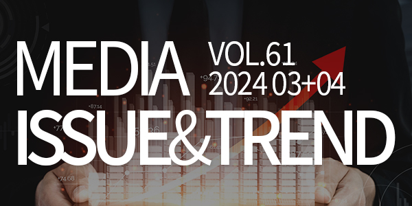 미디어 이슈 & 트렌드 3+4월호(Vol.61) - (이슈 리포트.1)OTT와 스포츠 중계권: 스포츠 중계권은 왜 주목받고 있는가?