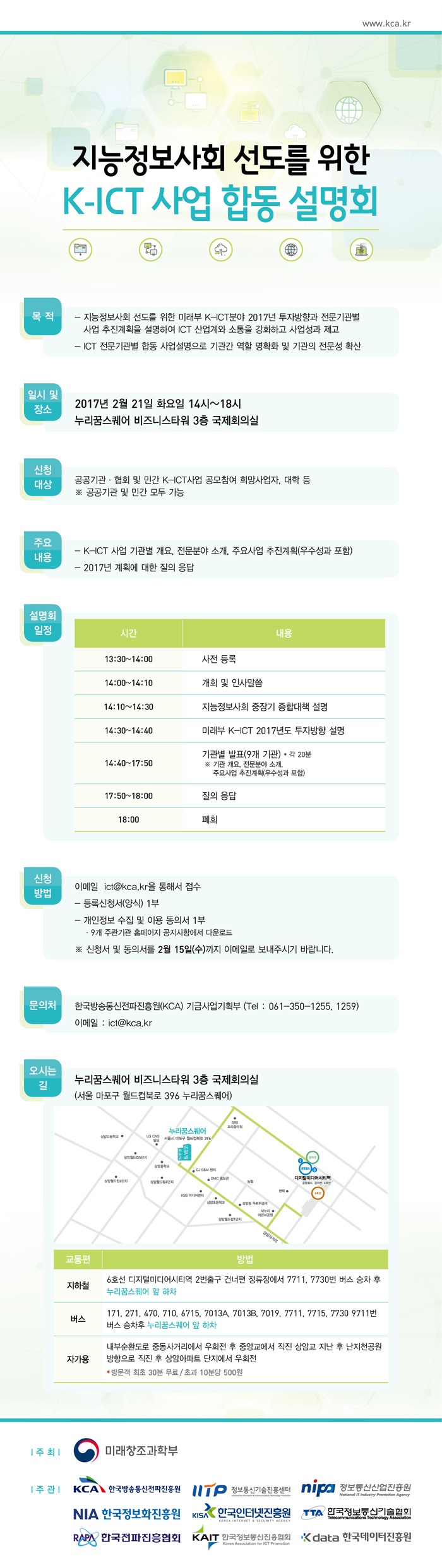 KCA 한국방송통신전파진흥원