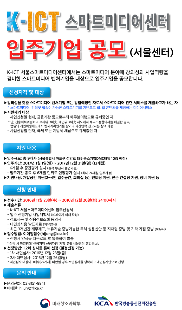 KCA 한국방송통신전파진흥원